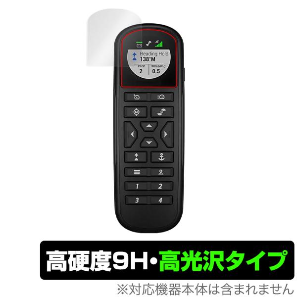 ガーミン「GARMIN Force Trolling Motor 50 / 57 リモコン」に対応した9H高硬度の液晶保護シート！色鮮やかに再現する高光沢タイプ OverLay 9H Brilliant(オーバーレイ 9H ブリリアント)！...