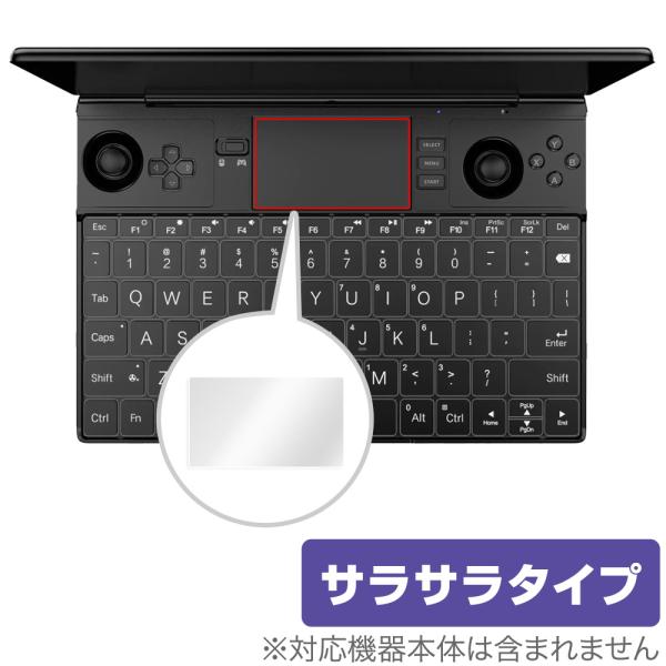 「GPD WIN Max 2」に対応し快適な操作を実現するタッチパッド保護シート！低反射素材を使用した OverLay Protector(オーバーレイ プロテクター)！タッチパッド部分に保護シートを貼ることにより快適な操作を実現します。指...