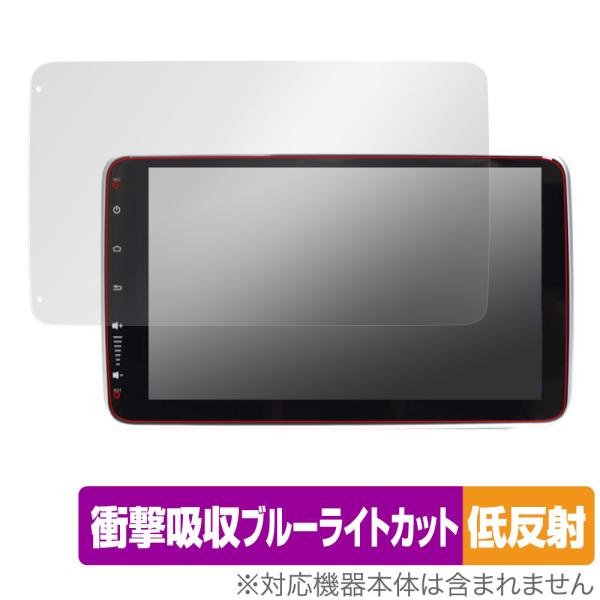 ポイント利用「WOWAUTO 1DIN 10インチ タッチパネルプレーヤー AG10b」に対応した衝撃から保護する液晶保護シート！衝撃吸収低反射ブルーライトカットタイプ OverLay Absorber(オーバーレイ アブソーバー)！液晶画...