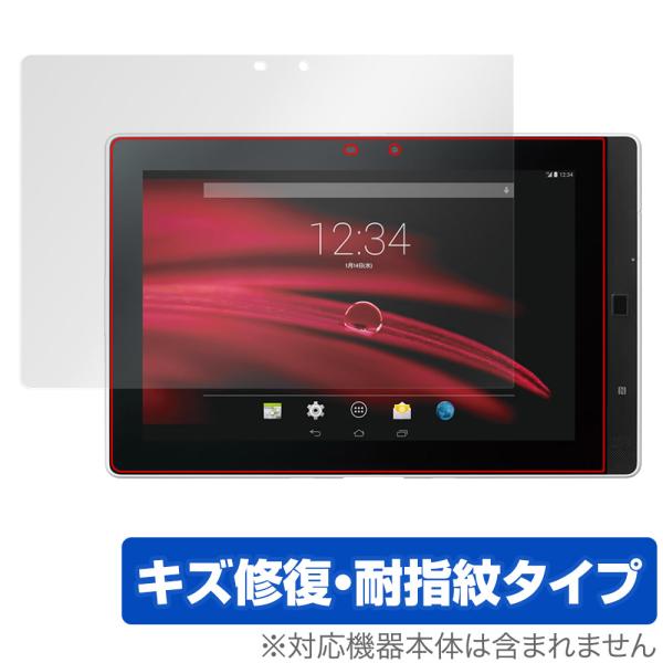 ポイント利用富士通「ARROWS Tab M555/KA4」に対応したシート表面の擦り傷を修復する液晶保護シート！キズ修復＆耐指紋タイプ OverLay Magic(オーバーレイ マジック)！液晶画面の汚れやキズ付き、ホコリからしっかり保護...