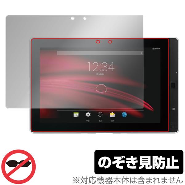 ポイント利用富士通「ARROWS Tab M555/KA4」に対応した覗き見を防止する液晶保護シート！のぞき見防止タイプ OverLay Secret(オーバーレイ シークレット)！液晶画面の汚れやキズ付き、ホコリからしっかり保護します。上...