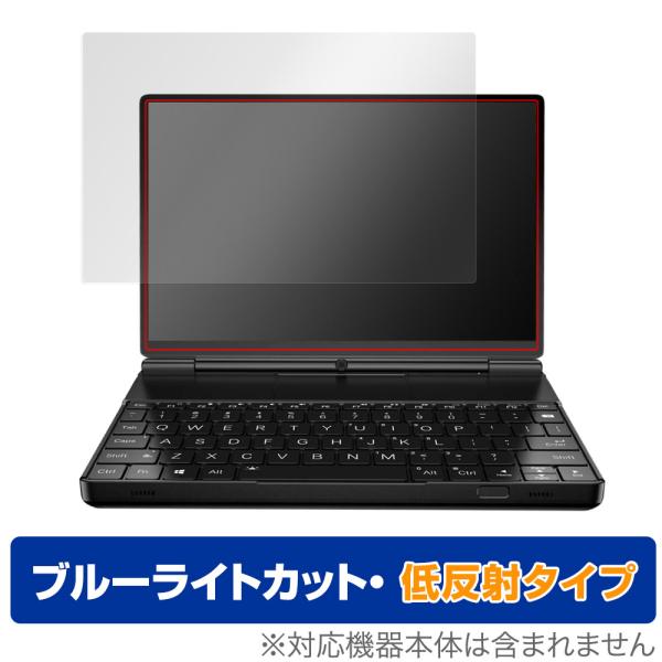 「GPD WIN Max 2 (2.5D ディスプレイモデル)」に対応した目にやさしい液晶保護シート！ブルーライトカットタイプの OverLay Eye Protector(オーバーレイ アイ プロテクター)！液晶画面から放出されるブルーラ...