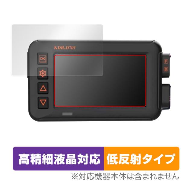 「Kaedear ドライブレコーダー KDR-D701」に対応した映り込み・にじみを抑える液晶保護シート！高精細液晶対応・低反射タイプ OverLay Plus Lite(オーバーレイ プラス ライト)！液晶画面の汚れやキズ付き、ホコリから...