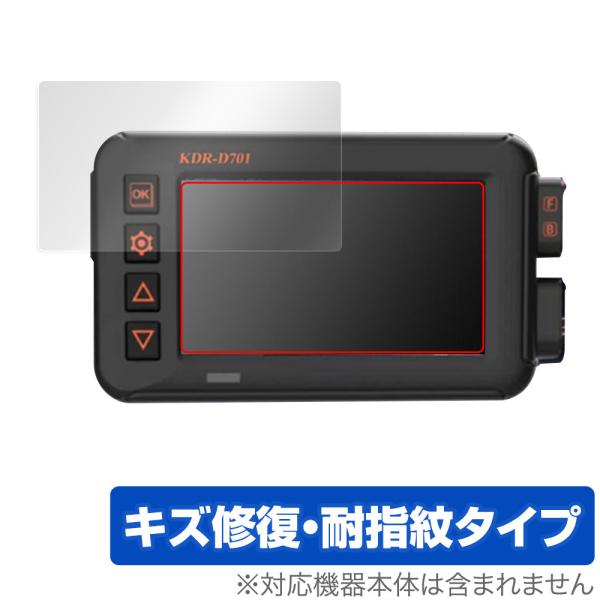 ポイント利用「Kaedear ドライブレコーダー KDR-D701」に対応したシート表面の擦り傷を修復する液晶保護シート！キズ修復＆耐指紋タイプ OverLay Magic(オーバーレイ マジック)！液晶画面の汚れやキズ付き、ホコリからしっ...