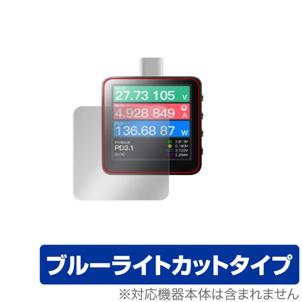 ポイント利用「ChargerLAB POWER-Z KM003C」に対応した目にやさしい液晶保護シート！ブルーライトカットタイプの OverLay Eye Protector(オーバーレイ アイ プロテクター)！液晶画面から放出されるブルー...