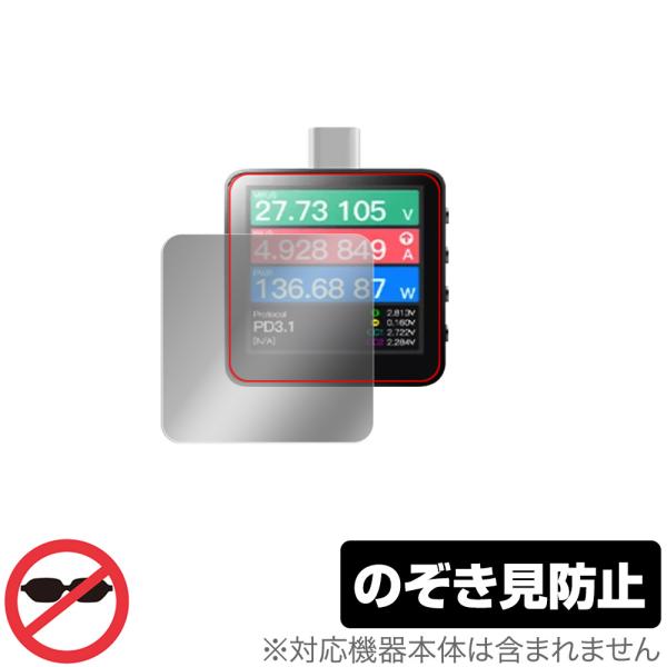 ポイント利用「ChargerLAB POWER-Z KM003C」に対応した覗き見を防止する液晶保護シート！のぞき見防止タイプ OverLay Secret(オーバーレイ シークレット)！液晶画面の汚れやキズ付き、ホコリからしっかり保護しま...