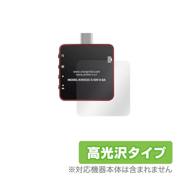 ポイント利用「ChargerLAB POWER-Z KM003C」に対応した背面用保護シート！高光沢素材を使用した OverLay Brilliant(オーバーレイ ブリリアント)！背面の汚れやキズ付き、ホコリからしっかり保護します。ガラス...