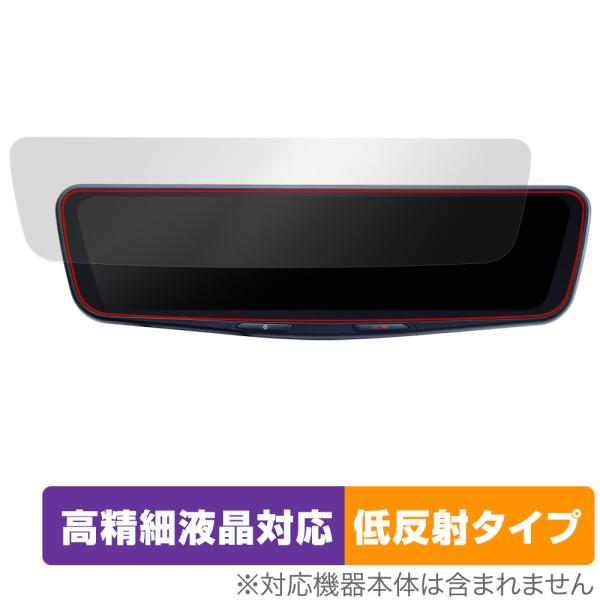 アルパイン「ALPINE DIGITAL MIRROR DVR-DM1200A」に対応した映り込み・にじみを抑える液晶保護シート！高精細液晶対応・低反射タイプ OverLay Plus Lite(オーバーレイ プラス ライト)！液晶画面の汚...