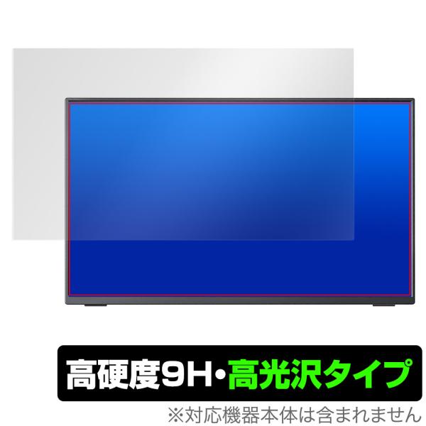 「VisionOwl 14インチ モバイルモニター XL-14」に対応した9H高硬度の液晶保護シート！色鮮やかに再現する高光沢タイプ OverLay 9H Brilliant(オーバーレイ 9H ブリリアント)！液晶画面を汚れやキズ付き、ホ...