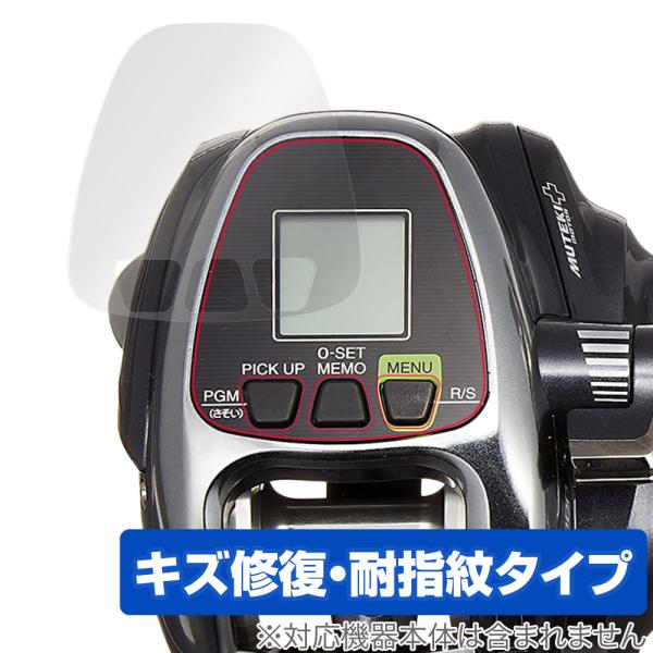 シマノ「SHIMANO リール 16フォースマスター2000 / 1000」に対応したシート表面の擦り傷を修復する液晶保護シート！キズ修復＆耐指紋タイプ OverLay Magic(オーバーレイ マジック)！液晶画面の汚れやキズ付き、ホコリ...