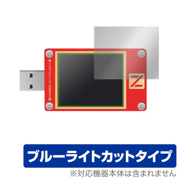 ポイント利用「ChargerLAB POWER-Z KT002」に対応した目にやさしい液晶保護シート！ブルーライトカットタイプの OverLay Eye Protector(オーバーレイ アイ プロテクター)！液晶画面から放出されるブルーラ...