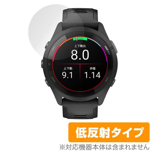 ガーミン「GARMIN Forerunner 265」に対応した映り込みを抑える液晶保護シート！低反射タイプ OverLay Plus(オーバーレイ プラス)！液晶画面の汚れやキズ付き、ホコリからしっかり保護します。指紋がつきにくく蛍光灯や...