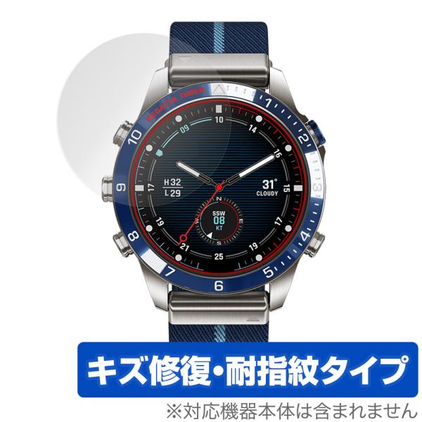 ガーミン「GARMIN MARQ (Gen 2)」に対応したシート表面の擦り傷を修復する液晶保護シート！キズ修復＆耐指紋タイプ OverLay Magic(オーバーレイ マジック)！液晶画面の汚れやキズ付き、ホコリからしっかり保護します。擦...