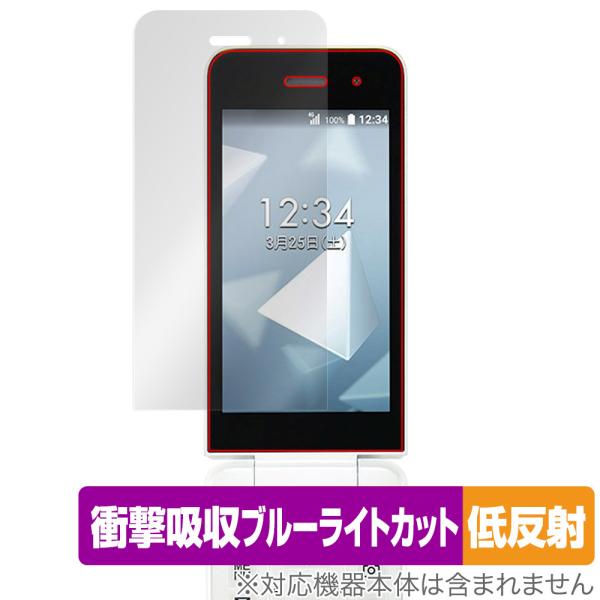 NTT docomo「ドコモ ケータイ DIGNO ケータイ KY-42C」京セラ「DIGNO ケータイ KY-42C」に対応した衝撃から保護する液晶保護シート！衝撃吸収低反射ブルーライトカットタイプ OverLay Absorber(オー...