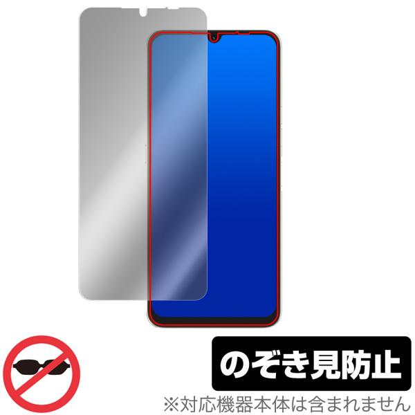 ポイント利用ユミディジ「UMIDIGI F3 5G」に対応した覗き見を防止する液晶保護シート！のぞき見防止タイプ OverLay Secret(オーバーレイ シークレット)！液晶画面の汚れやキズ付き、ホコリからしっかり保護します。上下左右そ...