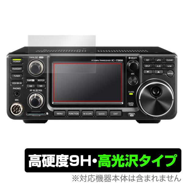 アイコム「icom IC-R8600 / IC-7300 / IC-705 / IC-9700」に対応した9H高硬度の液晶保護シート！色鮮やかに再現する高光沢タイプ OverLay 9H Brilliant(オーバーレイ 9H ブリリアント...