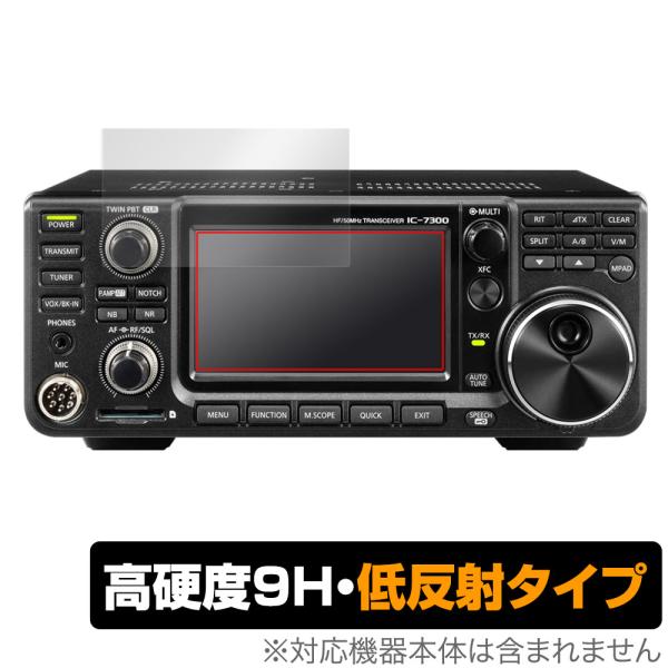 アイコム「icom IC-R8600 / IC-7300 / IC-705 / IC-9700」に対応した9H高硬度の液晶保護シート！映り込みを抑える低反射タイプの OverLay 9H Plus(オーバーレイ 9H プラス)！耐久性に優れ...