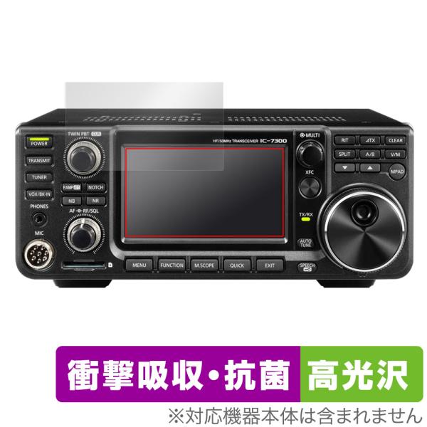 アイコム「icom IC-R8600 / IC-7300 / IC-705 / IC-9700」に対応した衝撃から保護する液晶保護シート！衝撃吸収・抗菌・高光沢タイプ OverLay Absorber(オーバーレイ アブソーバー) 高光沢！...