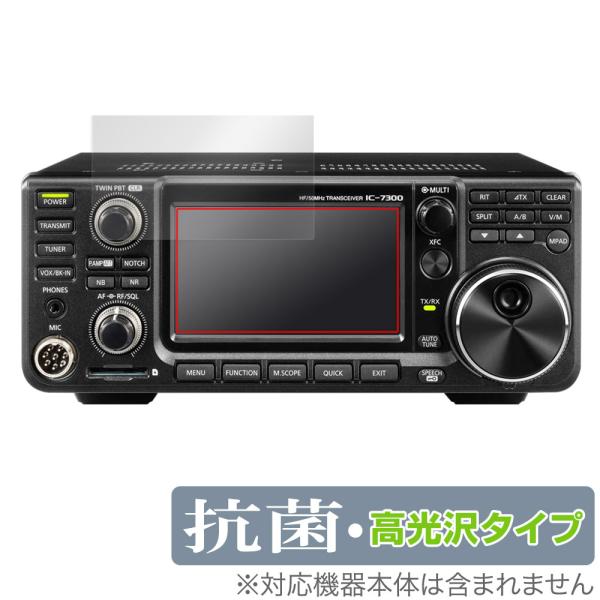 アイコム「icom IC-R8600 / IC-7300 / IC-705 / IC-9700」に対応した高い抗菌性能を備えた液晶保護シート！Hydro Ag＋抗菌・高光沢タイプ OverLay 抗菌(オーバーレイ 抗菌)！幅広い細菌やウィ...