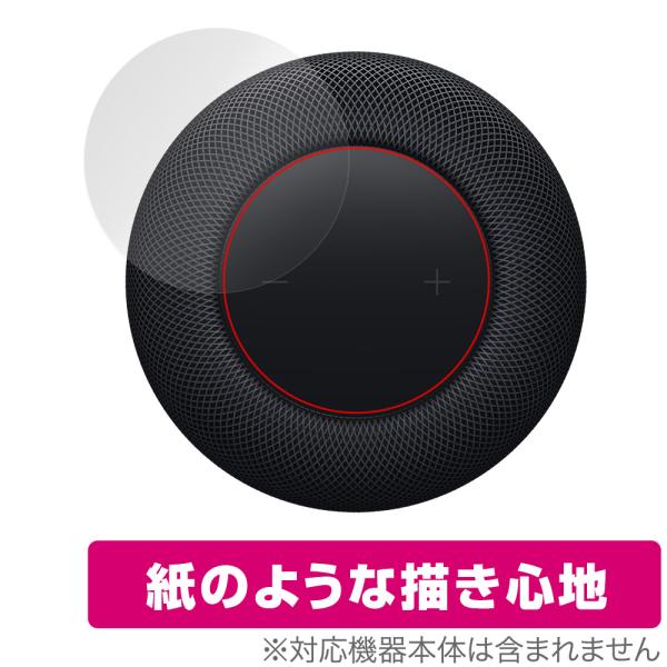 アップル「HomePod (第2世代)」に対応した紙のような触り心地のタッチコントロール部用保護シート！紙のような質感タイプ OverLay Paper(オーバーレイ ペーパー)！触り心地は、ざらざらとした紙のような質感が特徴です。タッチコ...