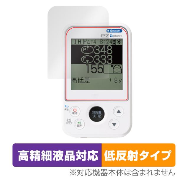 朝日ゴルフ「EAGLE VISION ez plus4 EV-235」に対応した映り込み・にじみを抑える液晶保護シート！高精細液晶対応・低反射タイプ OverLay Plus Lite(オーバーレイ プラス ライト)！液晶画面の汚れやキズ付...