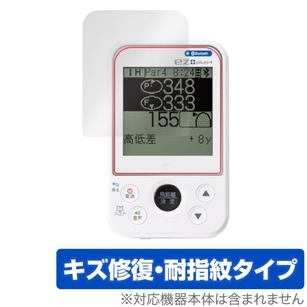 朝日ゴルフ「EAGLE VISION ez plus4 EV-235」に対応したシート表面の擦り傷を修復する液晶保護シート！キズ修復＆耐指紋タイプ OverLay Magic(オーバーレイ マジック)！液晶画面の汚れやキズ付き、ホコリからし...