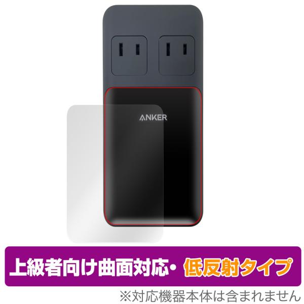 アンカー「Anker Prime Charging Station (6-in-1, 140W)」に対応した曲面対応の液晶保護シート！柔軟素材を採用した低反射タイプ OverLay FLEX(オーバーレイ フレックス)！柔軟性に優れた素材の...