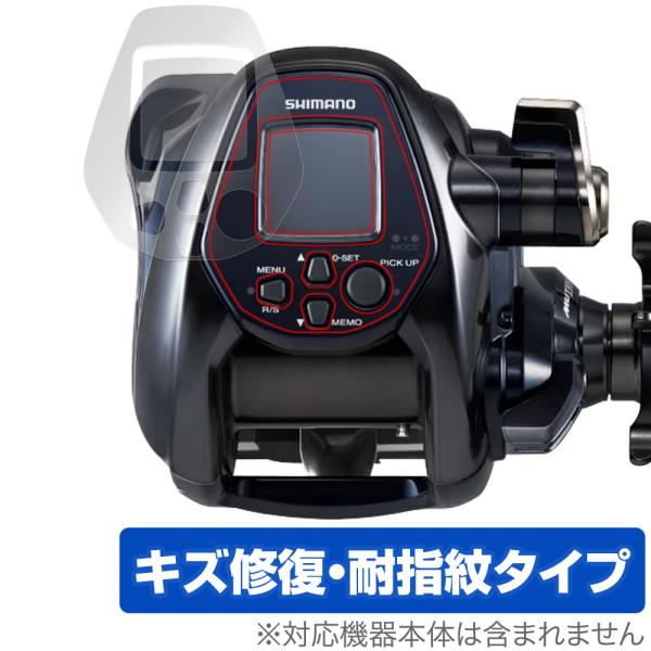 シマノ「SHIMANO リール 22フォースマスター3000」に対応したシート表面の擦り傷を修復する液晶保護シート！キズ修復＆耐指紋タイプ OverLay Magic(オーバーレイ マジック)！液晶画面の汚れやキズ付き、ホコリからしっかり保...