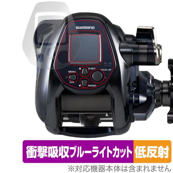 シマノ「SHIMANO リール 22フォースマスター3000」に対応した衝撃から保護する液晶保護シート！衝撃吸収低反射ブルーライトカットタイプ OverLay Absorber(オーバーレイ アブソーバー)！液晶画面の汚れやキズ付き、ホコリ...