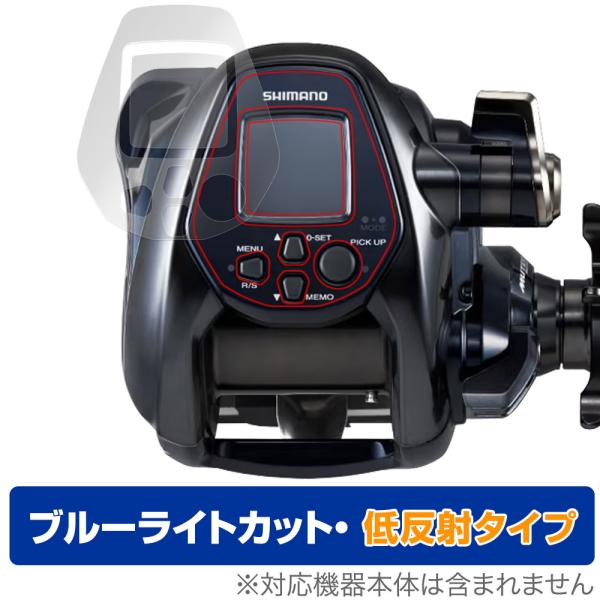 シマノ「SHIMANO リール 22フォースマスター3000」に対応した目にやさしい液晶保護シート！ブルーライトカットタイプの OverLay Eye Protector(オーバーレイ アイ プロテクター)！液晶画面から放出されるブルーライ...