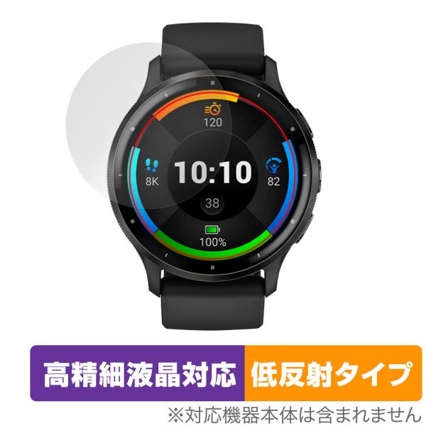 ガーミン「GARMIN Venu 3」に対応した映り込み・にじみを抑える液晶保護シート！高精細液晶対応・低反射タイプ OverLay Plus Lite(オーバーレイ プラス ライト)！液晶画面の汚れやキズ付き、ホコリからしっかり保護します...