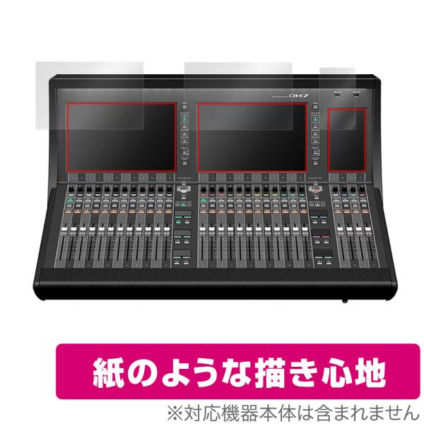 ヤマハ デジタルミキサー「YAMAHA DM7」に対応した紙に書いているような描き心地の液晶保護シート！書き味向上タイプ OverLay Paper(オーバーレイ ペーパー)！表面の特殊加工により、まるで紙に書いているような描き心地を実現し...