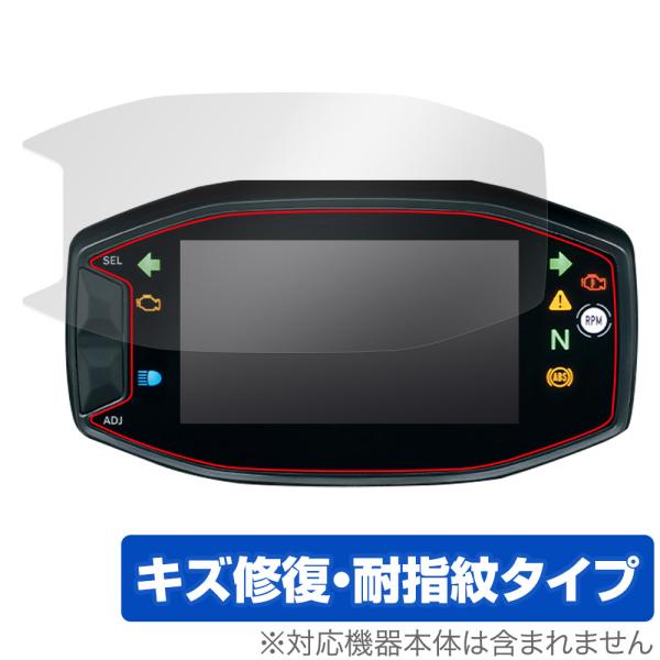 SUZUKI「スズキ Vストローム250SX 2023年モデル インストルメントパネル」に対応したシート表面の擦り傷を修復する液晶保護シート！キズ修復＆耐指紋タイプ OverLay Magic(オーバーレイ マジック)！液晶画面の汚れやキズ...