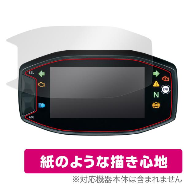 SUZUKI「スズキ Vストローム250SX 2023年モデル インストルメントパネル」に対応した紙に書いているような描き心地の液晶保護シート！書き味向上タイプ OverLay Paper(オーバーレイ ペーパー)！表面の特殊加工により、ま...