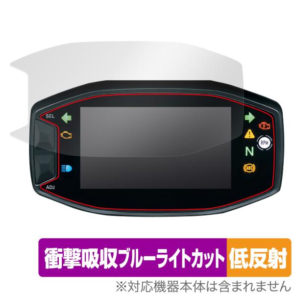 SUZUKI「スズキ Vストローム250SX 2023年モデル インストルメントパネル」に対応した衝撃から保護する液晶保護シート！衝撃吸収低反射ブルーライトカットタイプ OverLay Absorber(オーバーレイ アブソーバー)！液晶画...