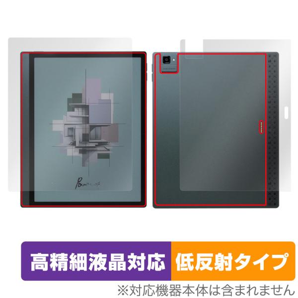 オニキス「BOOX Tab Ultra C Pro」に対応した映り込み・にじみを抑える『表面・背面セット』の保護シート！高精細液晶対応・低反射タイプ OverLay Plus Lite(オーバーレイ プラス ライト)！液晶画面の汚れやキズ付...