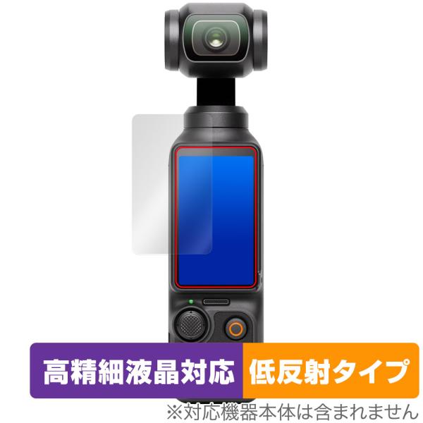 ディージェイアイ「DJI Osmo Pocket 3」に対応した映り込み・にじみを抑える液晶保護シート！高精細液晶対応・低反射タイプ OverLay Plus Lite(オーバーレイ プラス ライト)！液晶画面の汚れやキズ付き、ホコリからし...