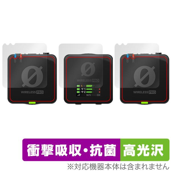 「RODE Wireless PRO」に対応した衝撃から保護する液晶保護シート！衝撃吸収・抗菌・高光沢タイプ OverLay Absorber(オーバーレイ アブソーバー) 高光沢！液晶画面の汚れやキズ付き、ホコリからしっかり保護します。抗...