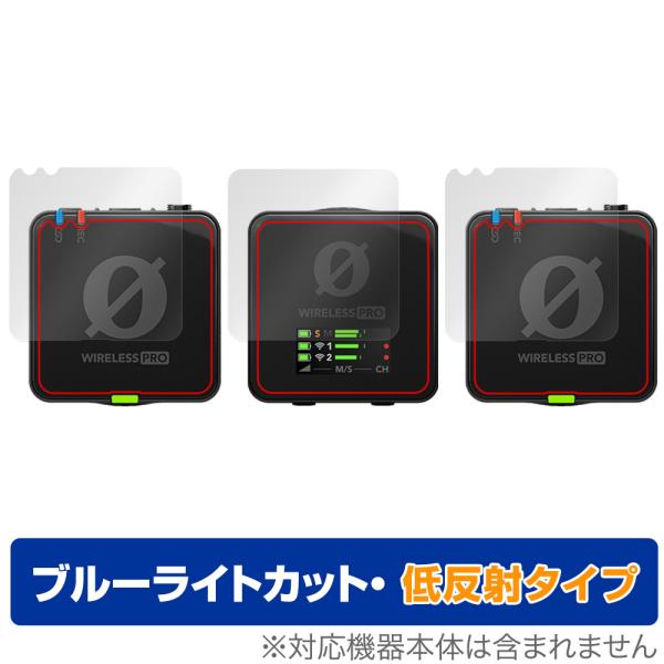 「RODE Wireless PRO」に対応した目にやさしい液晶保護シート！ブルーライトカットタイプの OverLay Eye Protector(オーバーレイ アイ プロテクター)！液晶画面から放出されるブルーライトを約34％カットする保...