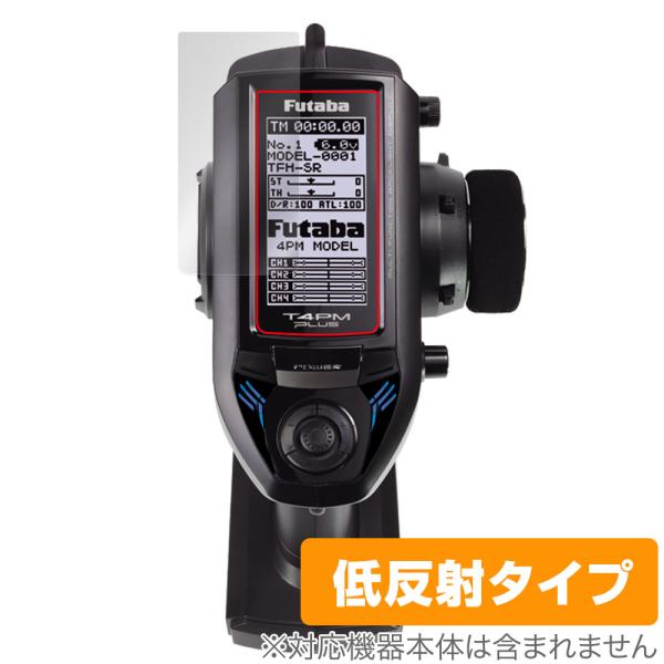 双葉電子工業「Futaba カー用送信機 T4PM Plus」に対応した映り込みを抑える液晶保護シート！低反射タイプ OverLay Plus(オーバーレイ プラス)！液晶画面の汚れやキズ付き、ホコリからしっかり保護します。指紋がつきにくく...