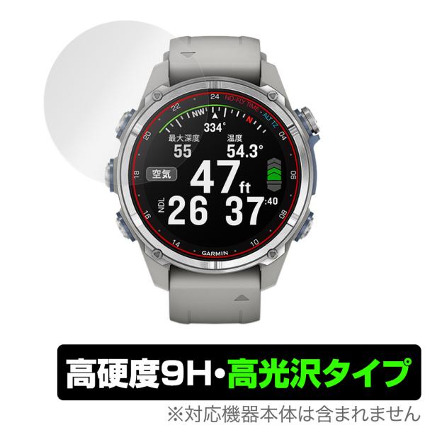 ガーミン「GARMIN Descent Mk3S / Mk3Si」に対応した9H高硬度の液晶保護シート！色鮮やかに再現する高光沢タイプ OverLay 9H Brilliant(オーバーレイ 9H ブリリアント)！液晶画面を汚れやキズ付き、...