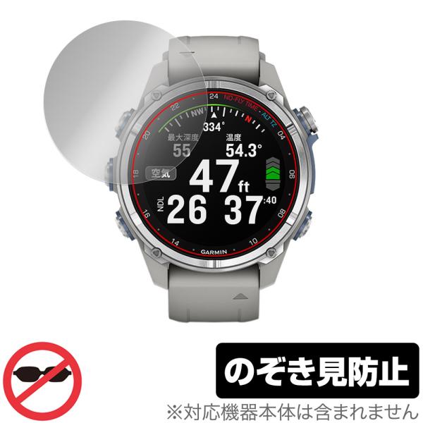 ガーミン「GARMIN Descent Mk3S / Mk3Si」に対応した覗き見を防止する液晶保護シート！覗き見防止タイプ OverLay Secret(オーバーレイ シークレット)！液晶画面の汚れやキズ付き、ホコリからしっかり保護します...