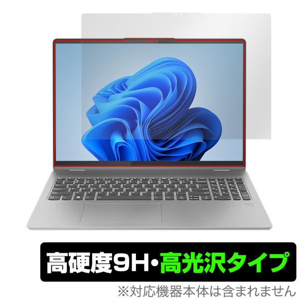 レノボ「Lenovo IdeaPad Flex 5i Gen 8 16型」に対応した9H高硬度の液晶保護シート！色鮮やかに再現する高光沢タイプ OverLay 9H Brilliant(オーバーレイ 9H ブリリアント)！液晶画面を汚れやキ...