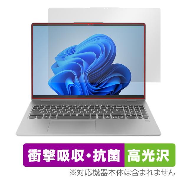 レノボ「Lenovo IdeaPad Flex 5i Gen 8 16型」に対応した衝撃から保護する液晶保護シート！衝撃吸収・抗菌・高光沢タイプ OverLay Absorber(オーバーレイ アブソーバー) 高光沢！液晶画面の汚れやキズ付...