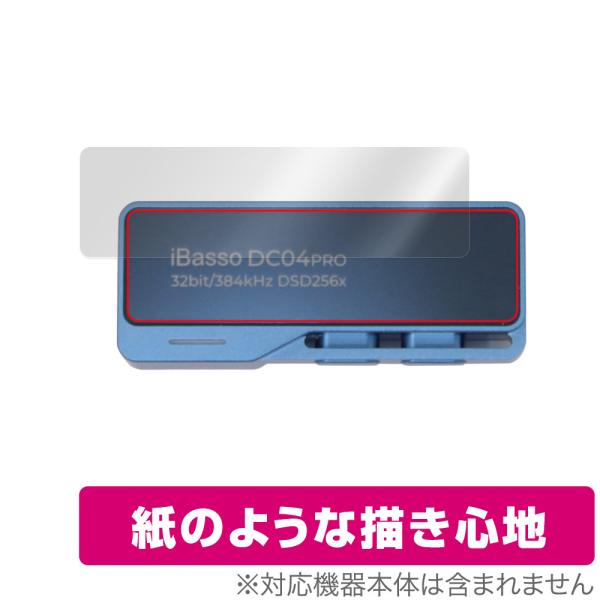 アイバッソ「iBasso Audio DC04PRO」に対応した紙に書いているような描き心地の液晶保護シート！書き味向上タイプ OverLay Paper(オーバーレイ ペーパー)！表面の特殊加工により、まるで紙に書いているような描き心地を...