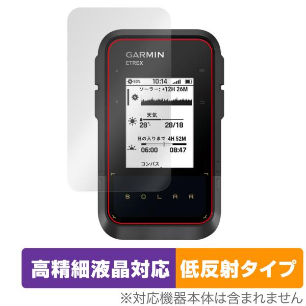 ガーミン「GARMIN eTrex Solar」に対応した映り込み・にじみを抑える液晶保護シート！高精細液晶対応・低反射タイプ OverLay Plus Lite(オーバーレイ プラス ライト)！液晶画面の汚れやキズ付き、ホコリからしっかり...