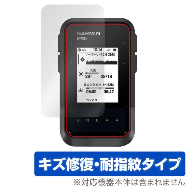 ガーミン「GARMIN eTrex Solar」に対応したシート表面の擦り傷を修復する液晶保護シート！キズ修復＆耐指紋タイプ OverLay Magic(オーバーレイ マジック)！液晶画面の汚れやキズ付き、ホコリからしっかり保護します。擦過...