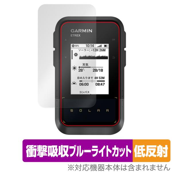 ガーミン「GARMIN eTrex Solar」に対応した衝撃から保護する液晶保護シート！衝撃吸収低反射ブルーライトカットタイプ OverLay Absorber(オーバーレイ アブソーバー)！液晶画面の汚れやキズ付き、ホコリからしっかり保...
