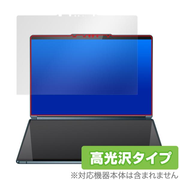 レノボ「Lenovo Yoga Book 9i Gen 8 1st.ディスプレイ」に対応した透明感が美しい液晶保護シート！高光沢タイプ OverLay Brilliant(オーバーレイ ブリリアント)！液晶画面の汚れやキズ付き、ホコリからし...