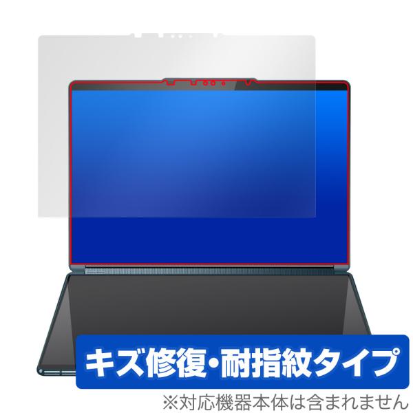 レノボ「Lenovo Yoga Book 9i Gen 8 1st.ディスプレイ」に対応したシート表面の擦り傷を修復する液晶保護シート！キズ修復＆耐指紋タイプ OverLay Magic(オーバーレイ マジック)！液晶画面の汚れやキズ付き、...
